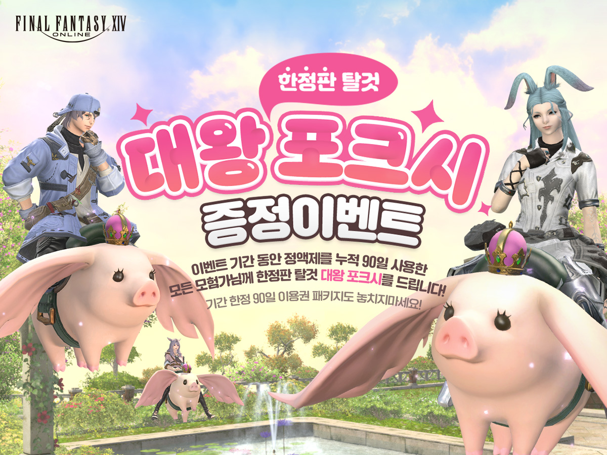 파이널판타지14(FINAL FANTASY XIV)