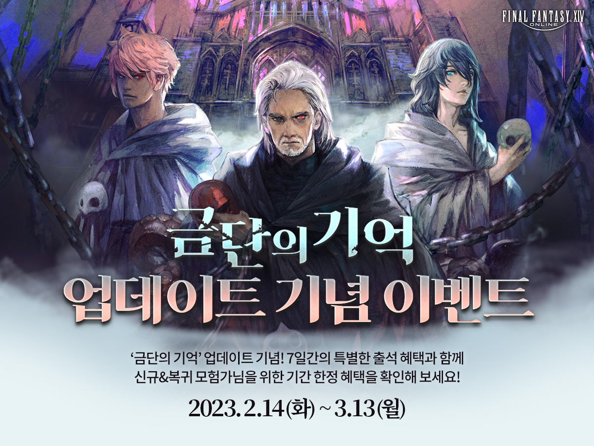 파이널판타지14(FINAL FANTASY XIV)