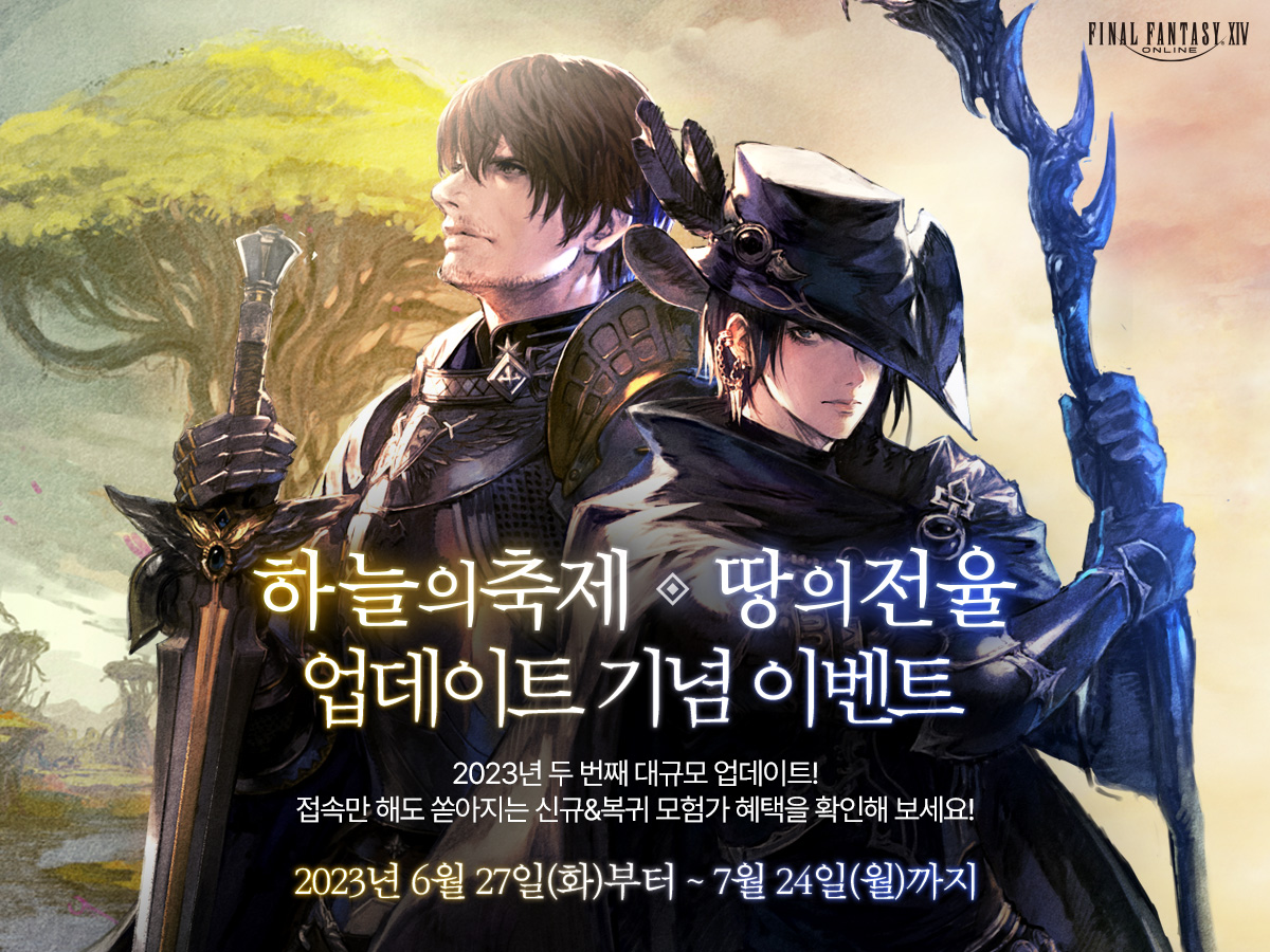 파이널판타지14(FINAL FANTASY XIV)
