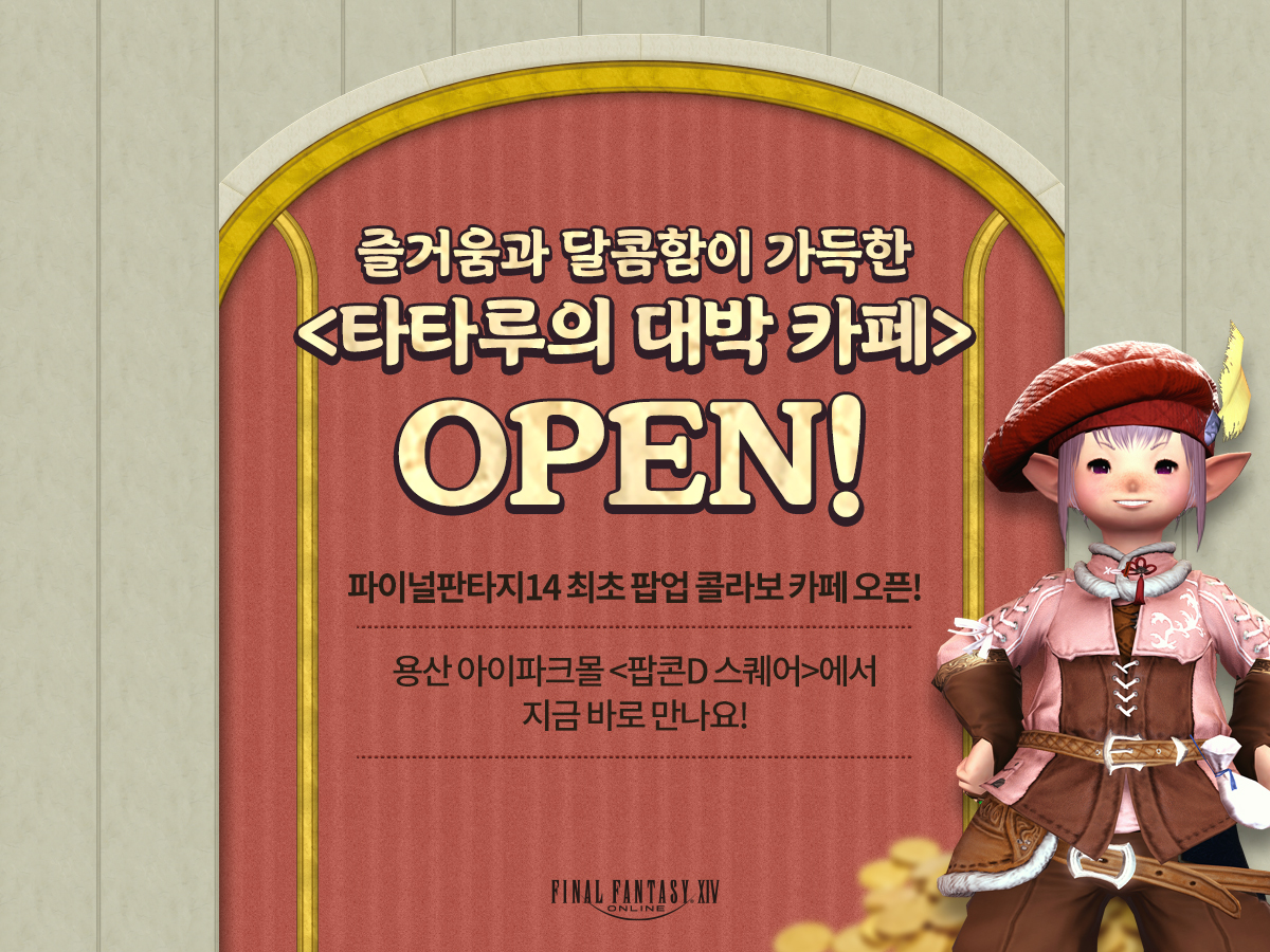 파이널판타지14(FINAL FANTASY XIV)