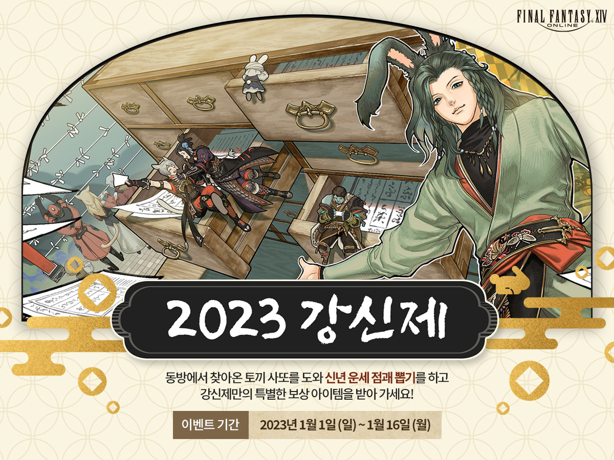 파이널판타지14(FINAL FANTASY XIV)